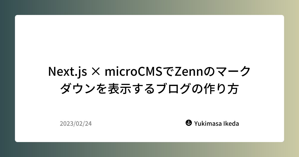 Next.js × microCMSでZennのマークダウンを表示するブログの作り方 | Yukimasa Ikeda